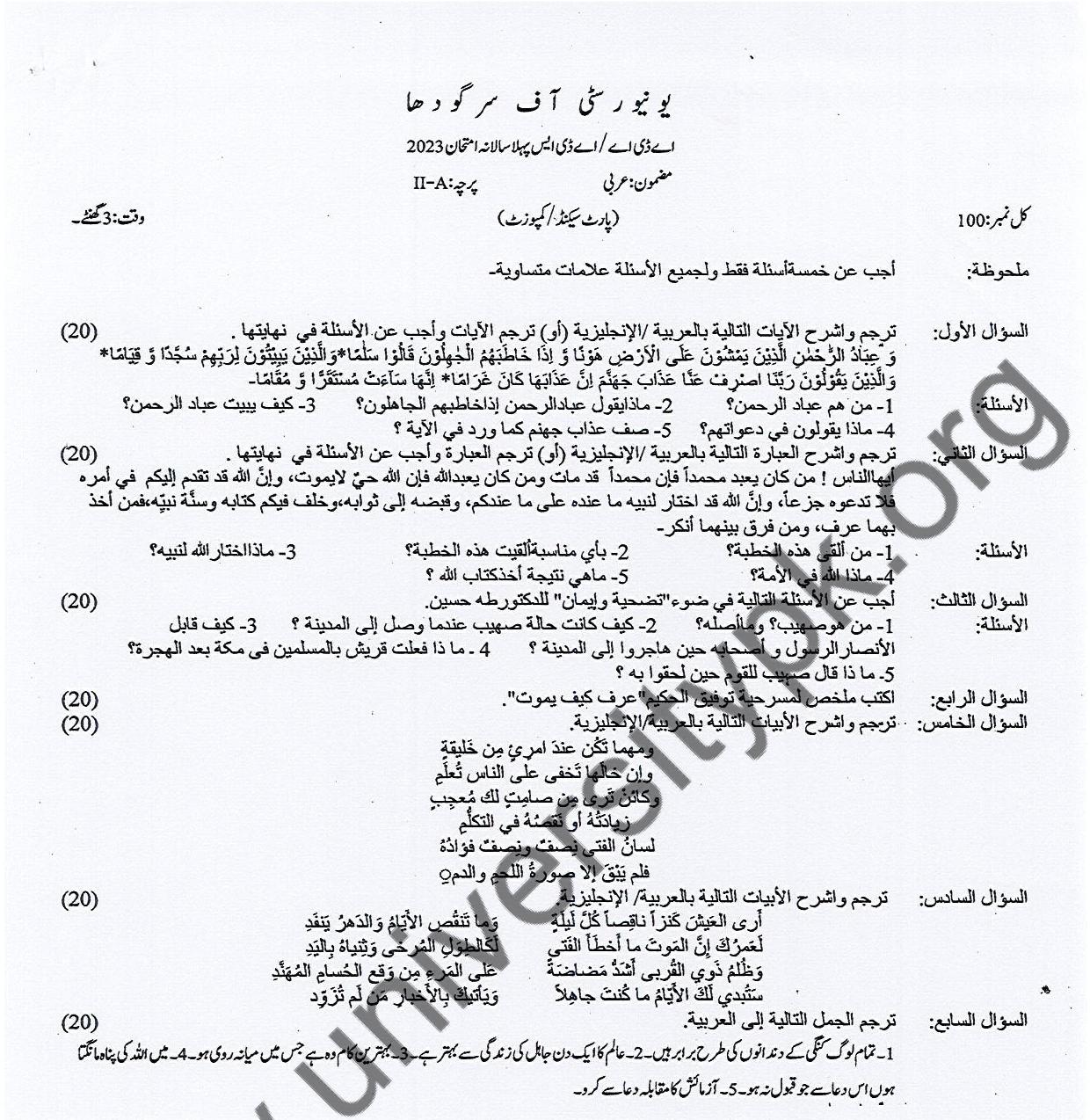 Arabic II Sargodha University Past Papers ADA ADS 1st Annual 2023 (30)
