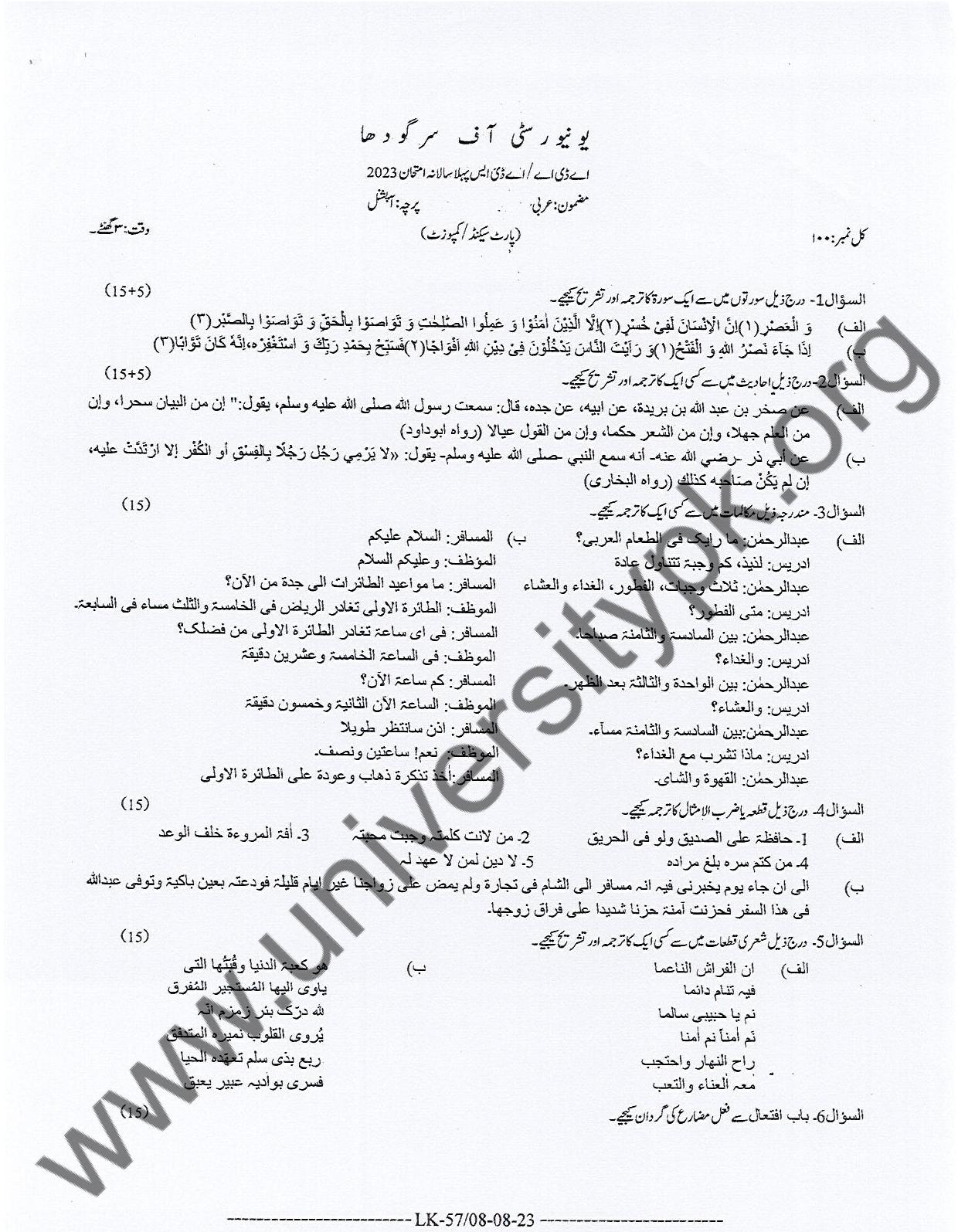 Arabic optional Sargodha University Past Papers ADA ADS 1st Annual 2023 (31)