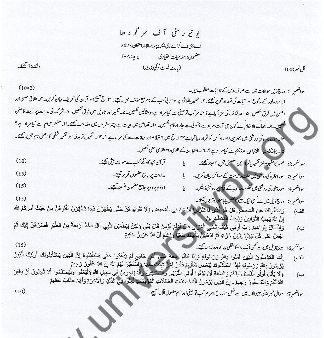 Islamic studies elective I Sargodha University Past Papers ADA ADS 1st Annual 2023 (10)
