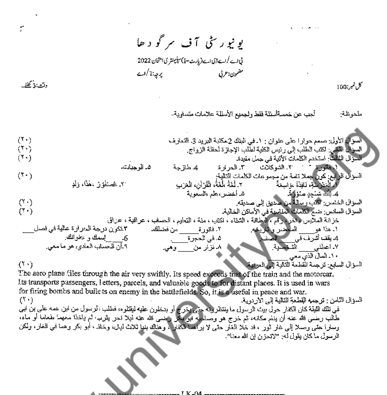 Arabic Elective / Optional ADA/ADS/BA/BSc UOS Past Papers 2022 - UniversityPK.org: UOS Past ...