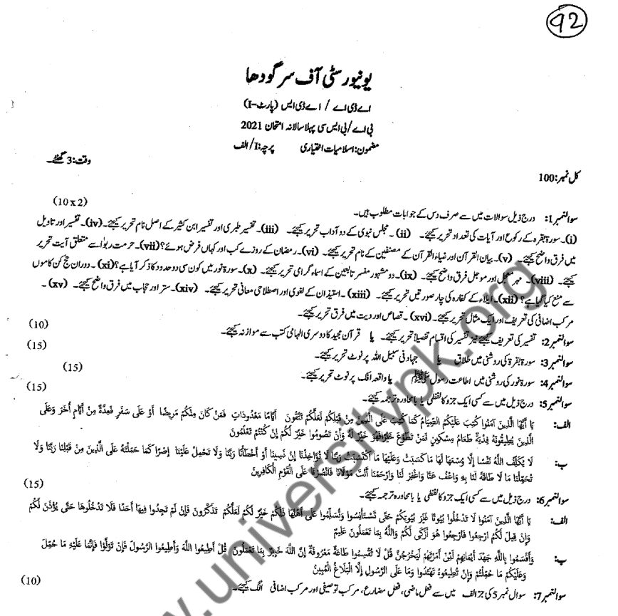 Islamic Studies Elective ADA ADS Part one 2021 Sargodha University Past Papers