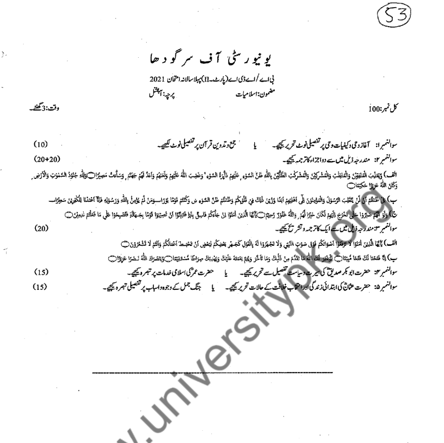 Islamic Studies Optional ADA ADS 2021 Sargodha University Past Papers