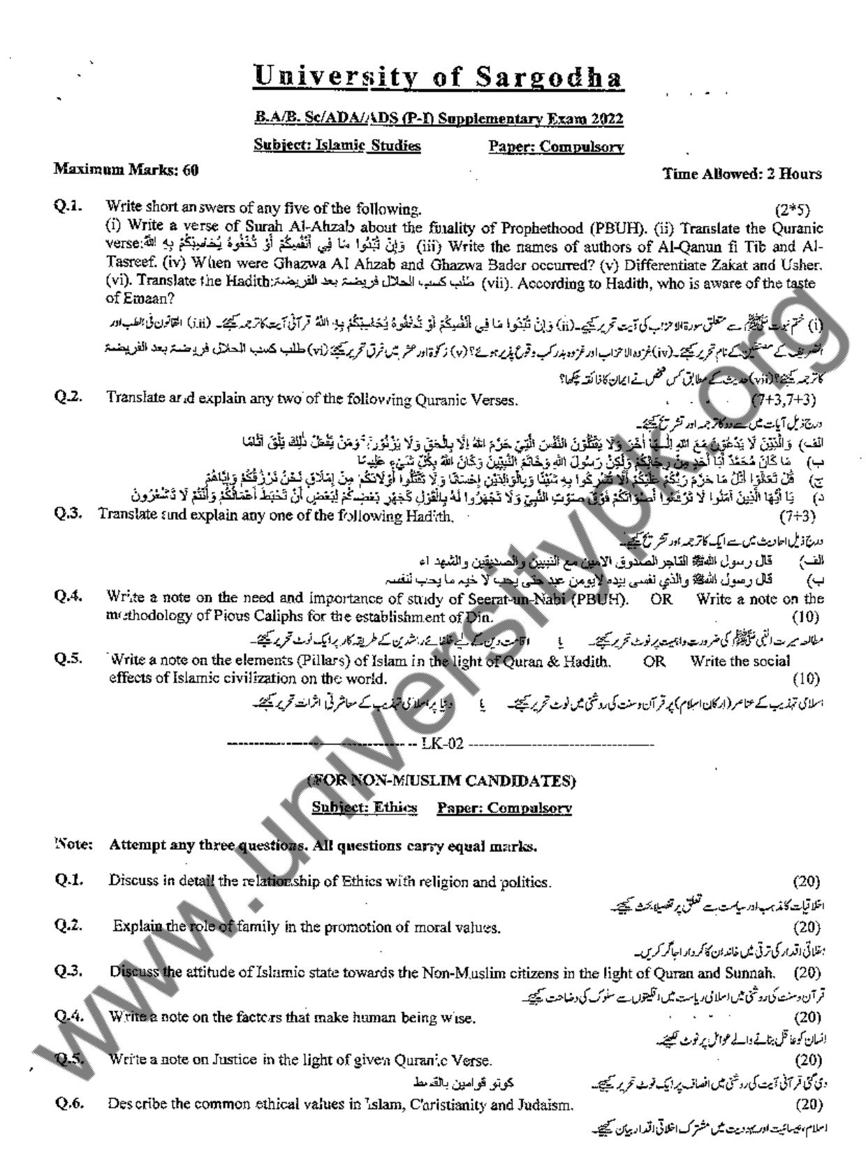 Islamic Studies Compulsory / Elective/ Optional ADA/ADS /BA / B.Sc Past Papers Sargodha ...