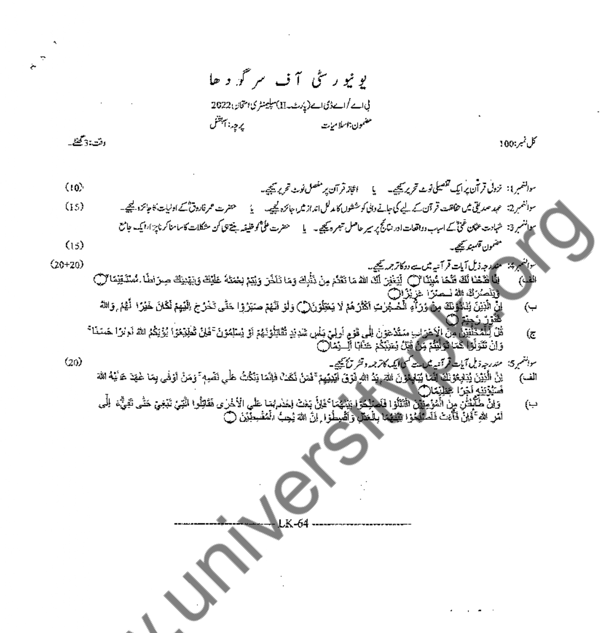 Islamic Studies optional ADA ADS 2022 uos past papers